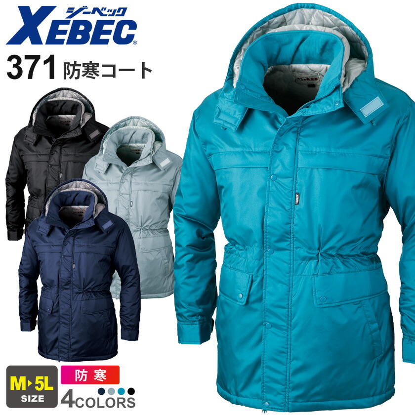 【楽天市場】【P5倍】 XEBEC 防寒コート 371 ジーベック 作業着 防寒着 防寒服 【秋冬】 蓄熱保温素材 撥水加工 寒さ対策 軽量 作業服 アウター 上着 仕事服 ワークウェア 長袖 ...