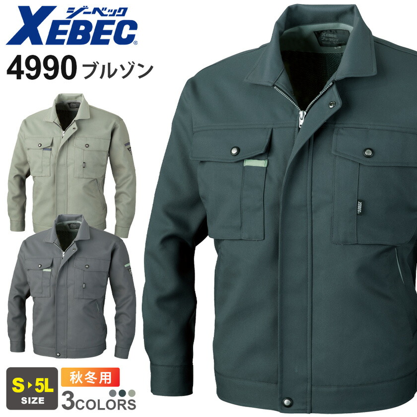 【楽天市場】【P10倍】 XEBEC ブルゾン 4990 ジーベック 作業着 【秋冬】 帯電防止 動きやすい イージーケア シワになりにくい 作業服 ワークウェア 上着 アウター 長袖 ワーク ...