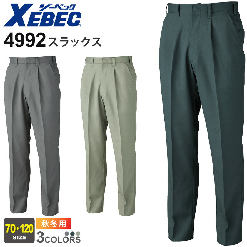 【楽天市場】【P10倍】 XEBEC スラックス 4992 ジーベック 作業着 【秋冬】 帯電防止 イージーケア シワになりにくい 作業服 ワークウェア 長パンツ 長ズボン ボトムス ワーク ...