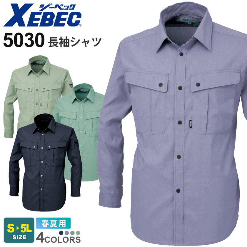 【楽天市場】XEBEC 長袖シャツ 5030 ジーベック 作業着 【春夏】 形状安定 抗菌防臭 吸汗性 作業服 ワークウェア ワークシャツ アウター 長シャツ プリーツロン メンズ イベント ...