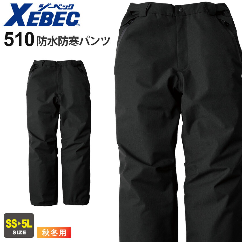 【楽天市場】【P3倍】 XEBEC 防水防寒パンツ 510 ジーベック 作業着 【秋冬】 【JIS T 8118帯電防止作業服】 作業服 撥水 防寒着 防寒服 長ズボン 長パンツ ボトムス ...