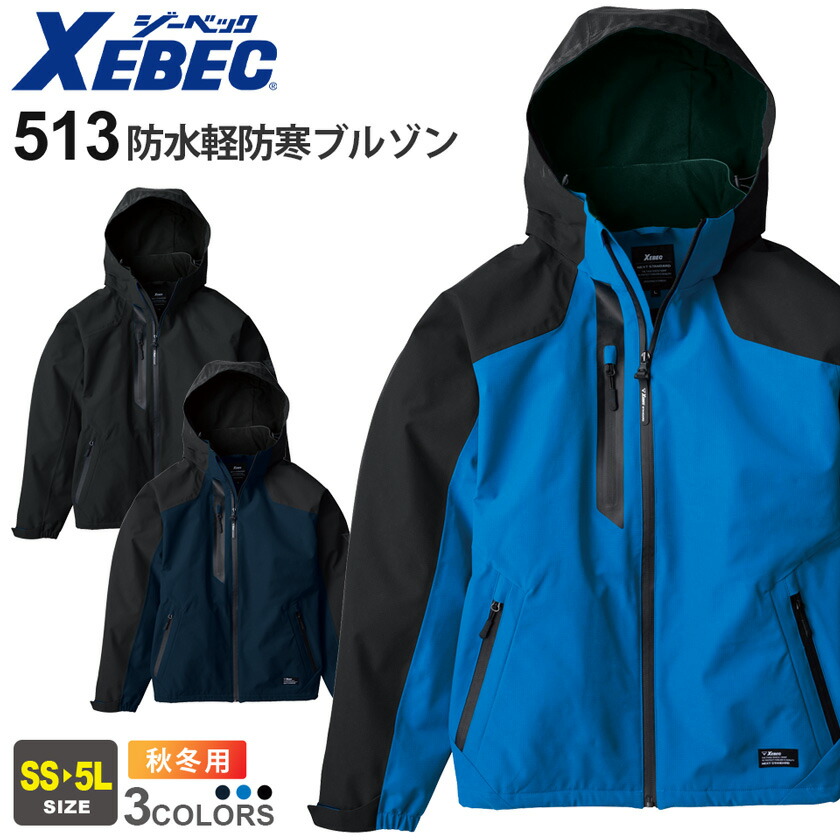 【楽天市場】XEBEC 防水軽防寒ブルゾン 513 ジーベック 作業着 【秋冬】 【JIS T 8118帯電防止作業服】 作業服 撥水 防寒着 防寒服 上着 アウター 長袖 防水性 透湿性 ...