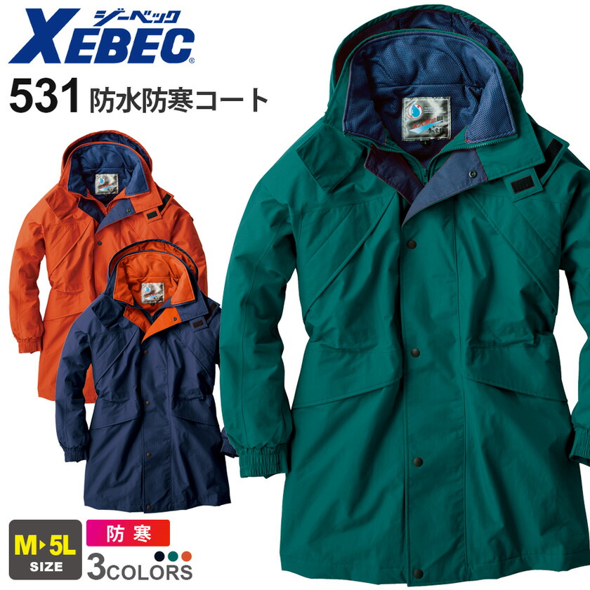 【楽天市場】【P3倍】 XEBEC 防水防寒コート 531 ジーベック 作業着 防寒着 防寒服 【秋冬】 透湿性 防水性 防風性 保温性 作業服 アウター 上着 仕事服 ワークウェア 寒さ対策 ...