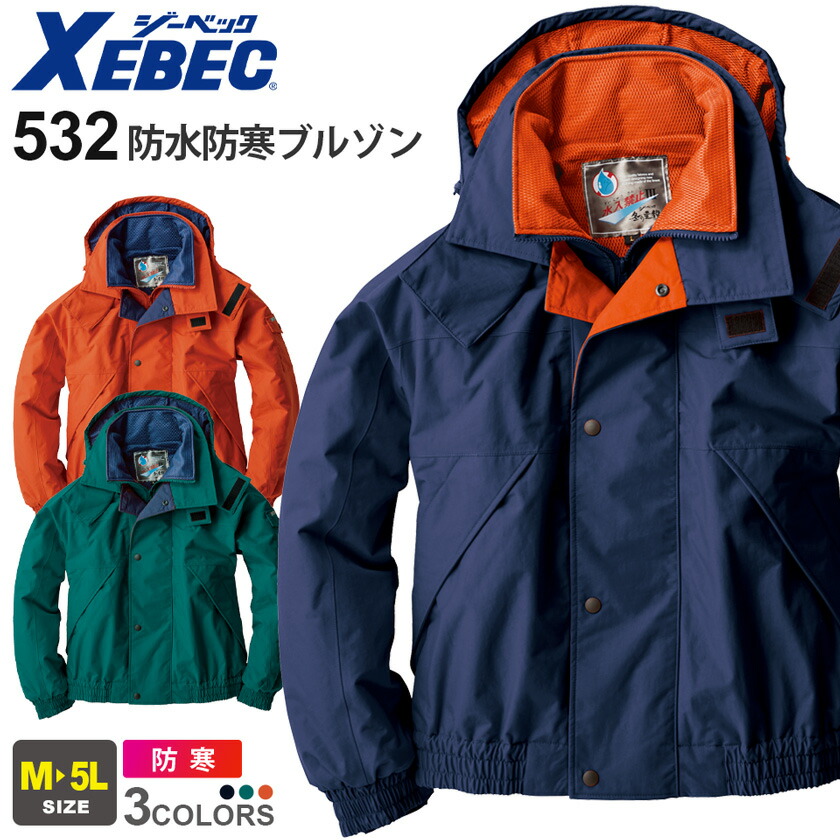 【楽天市場】XEBEC 防水防寒ブルゾン 532 ジーベック 作業着 防寒着 防寒服 【秋冬】 透湿性 防水性 防風性 保温性 作業服 アウター 上着 仕事服 ワークウェア 寒さ対策 ...
