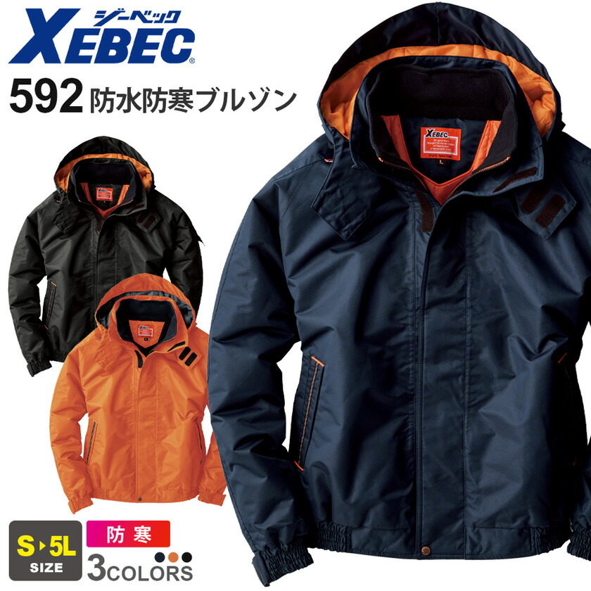 【楽天市場】【P10倍】 XEBEC 防水防寒ブルゾン 592 ジーベック 作業着 防寒着 防寒服 【秋冬】 撥水加工 透湿性 防水性 防風性 保温性 作業服 アウター 上着 仕事服 ワーク ...