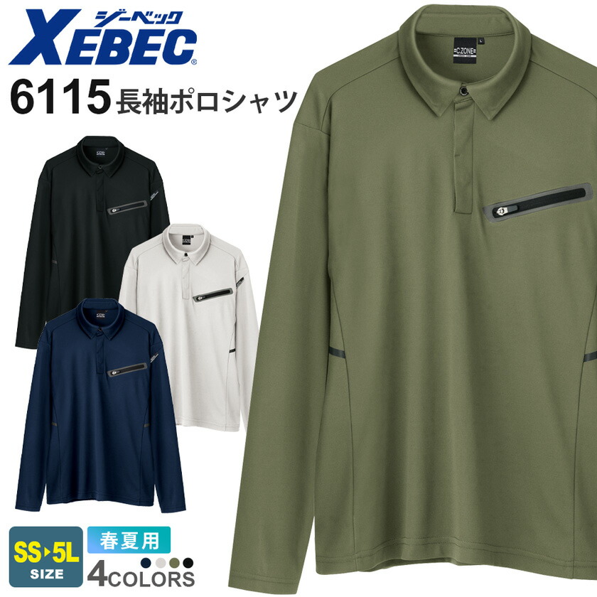 【楽天市場】【P5倍】 XEBEC 長袖ポロシャツ 6115 ジーベック 作業服 【春夏】 接触冷感 紫外線カット 長ポロ トップス 男女兼用 吸汗速乾 ワークウェア 作業着 ストレッチ 消臭 ...