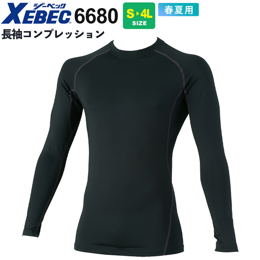 【楽天市場】【P3倍】 XEBEC COOLCIRE長袖コンプレッション 6680 ジーベック 作業着 【春夏】 熱中症対策 暑さ対策 インナー 長袖 ストレッチ：ライオン屋