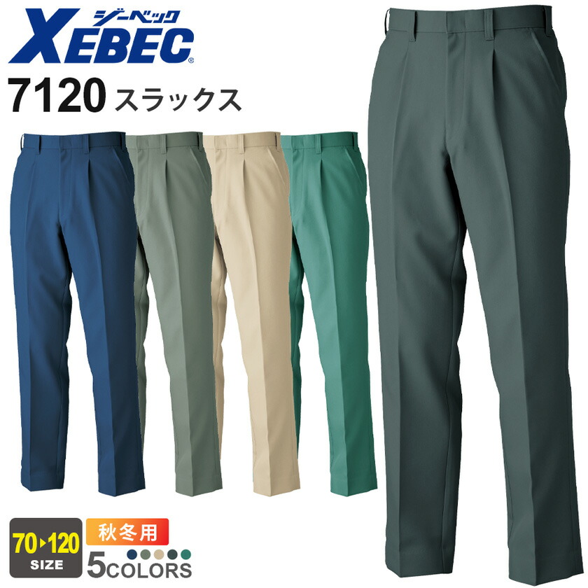 【楽天市場】【P10倍】 XEBEC スラックス 7120 ジーベック 作業着 【秋冬】 帯電防止 難溶融 抗菌防臭 伸縮性 作業服 ワークウェア 長パンツ 長ズボン ボトムス ワークパンツ ...
