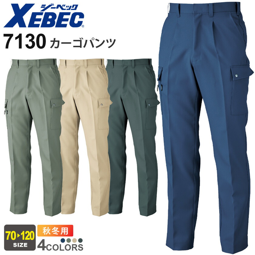 【楽天市場】XEBEC カーゴパンツ 7130 ジーベック 作業着 【秋冬】 帯電防止 難溶融 抗菌防臭 伸縮性 作業服 ワークウェア 長パンツ 長ズボン ボトムス ワークパンツ ユニフォーム ...