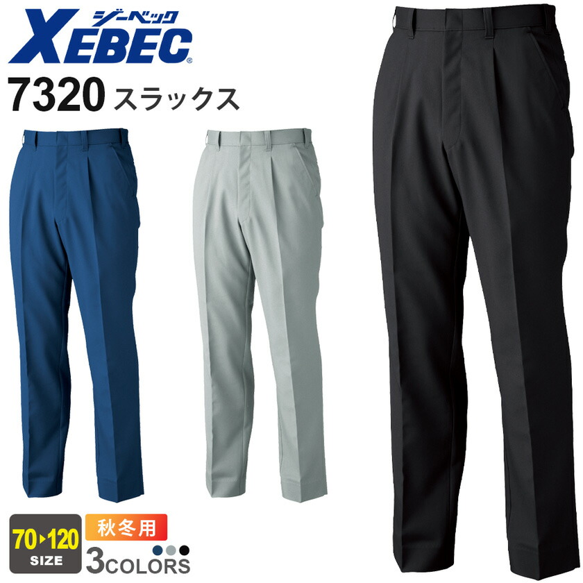【楽天市場】【P10倍】 XEBEC スラックス 7320 ジーベック 作業着 【秋冬】 イージーケア 帯電防止 伸縮性 速乾性 動きやすい 作業服 ボトムス 長ズボン 長パンツ ワークパンツ ...