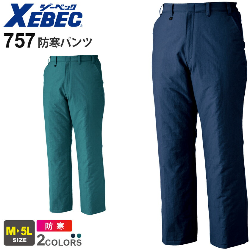 【楽天市場】【P10倍】 XEBEC 防寒パンツ 757 ジーベック 作業着 防寒着 防寒服 【JIS T 8118適合商品】 【秋冬】 帯電防止 超撥水加工 保温性 作業服 ボトムス 長 ...