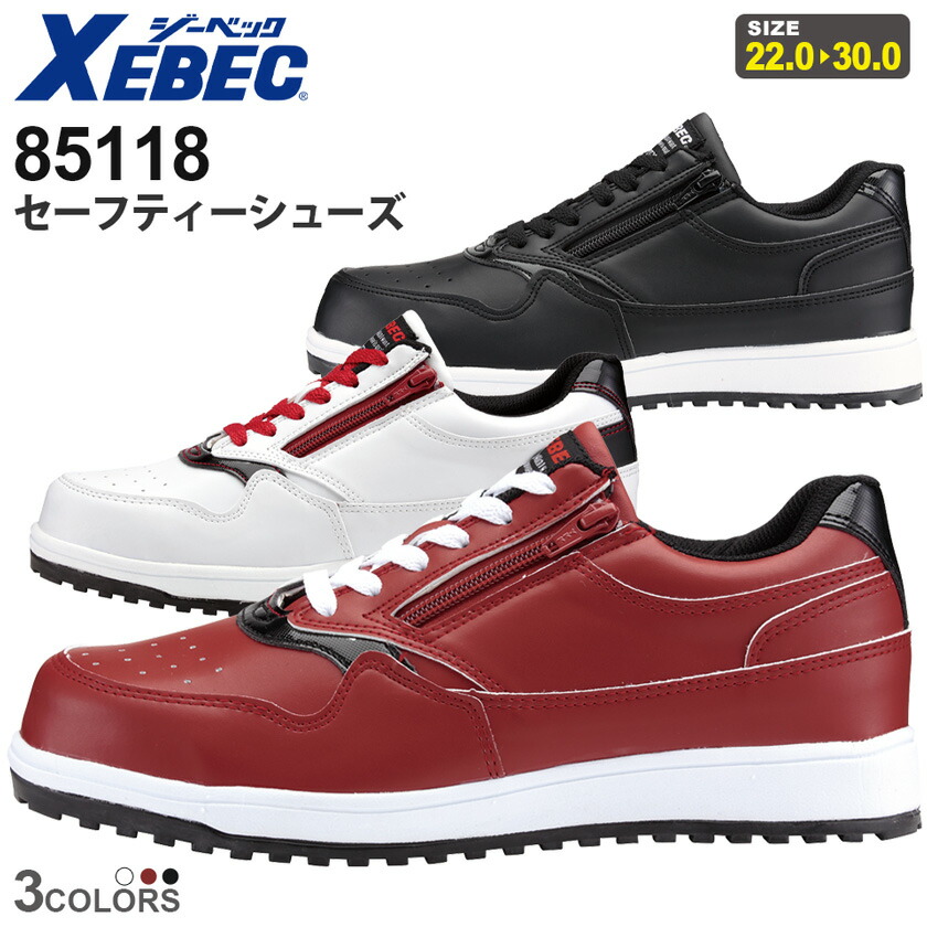 【楽天市場】【P5倍】 XEBEC セーフティーシューズ 85118 ジーベック 作業靴 樹脂先芯 4E 安全靴 【通年】 サイドファスナー シューズ ワークシューズ 耐油性ゴム底 衝撃吸収 ...