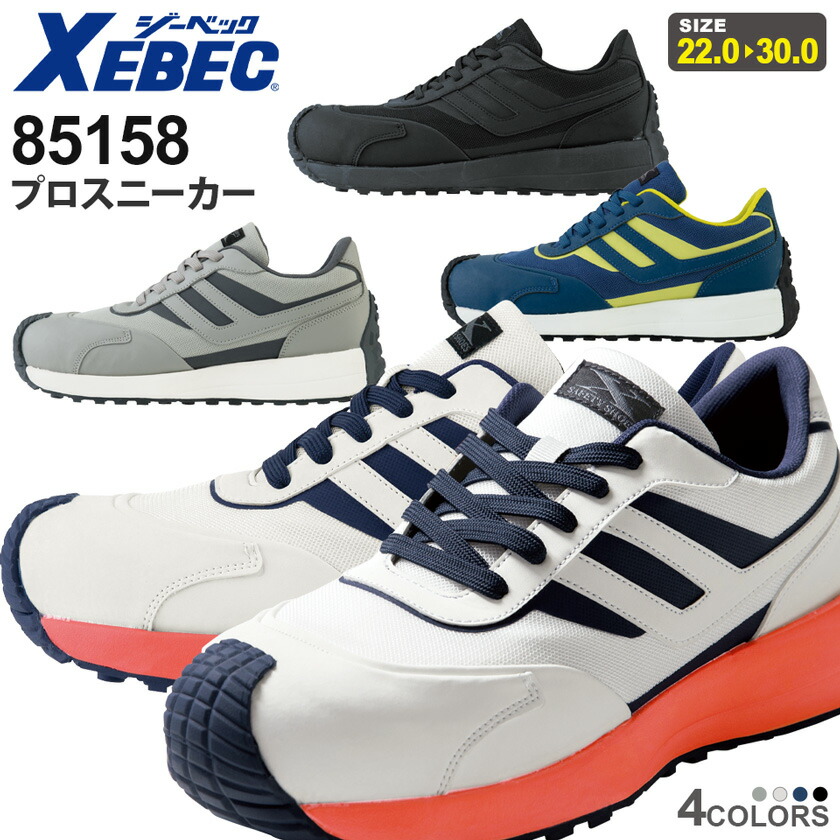 【楽天市場】【P3倍】 XEBEC プロスニーカー 85158 ジーベック 作業靴 樹脂先芯 【通年】 ワイド設計 シューズ ワークシューズ 耐油性ゴム底 衝撃吸収 耐滑ソール 抗菌・防臭中底 ...