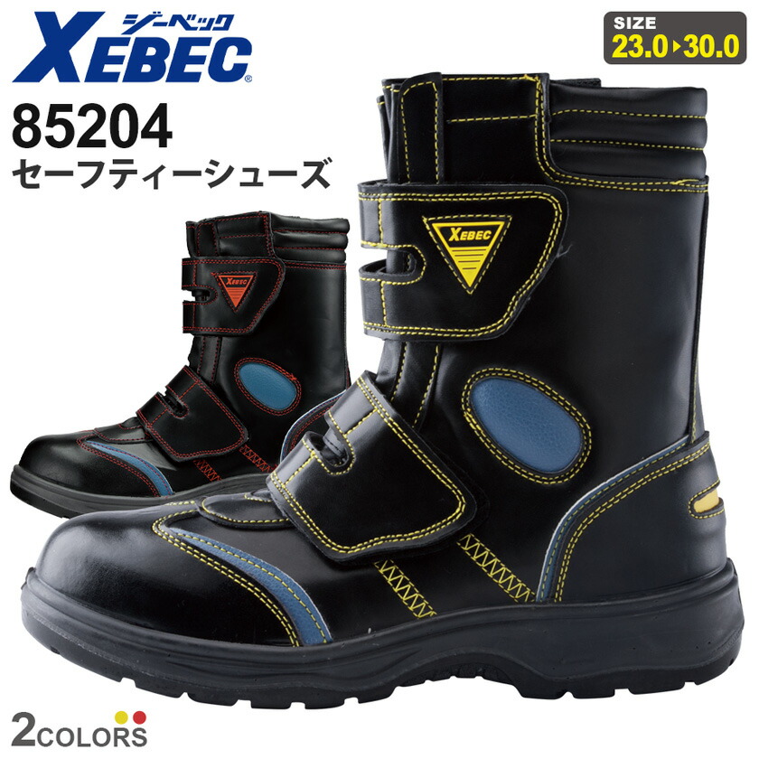 【楽天市場】【P10倍】 XEBEC セーフティーシューズ 85204 ジーベック 作業靴 樹脂先芯 4E 安全靴 【通年】サイドファスナー ブーツ シューズ ワークシューズ 衝撃吸収 抗菌 ...