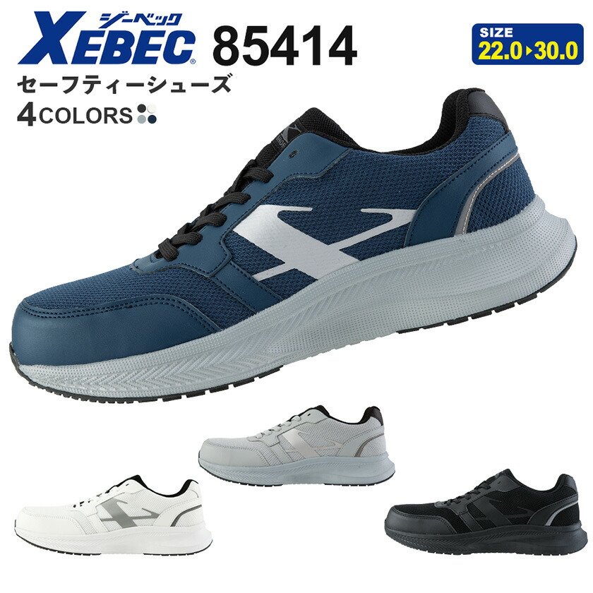 【楽天市場】【P3倍】 XEBEC セーフティーシューズ【ひも】 85415 ジーベック 作業靴 樹脂先芯 【通年】 シューズ ワークシューズ 軽量SPソール 衝撃吸収 抗菌・防臭中底 ...