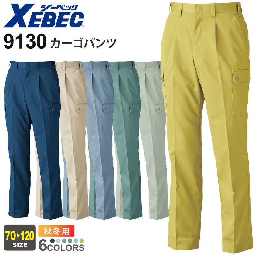 【楽天市場】【P5倍】 XEBEC カーゴ−パンツ 9130 ジーベック 作業着 【秋冬】 帯電防止 撥水 ソフト風合い 長パンツ 長ズボン 作業服 ワークウェア ボトムス ワークパンツ ...
