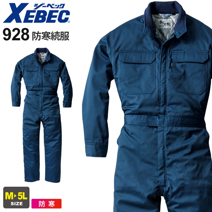 【楽天市場】【P3倍】 XEBEC 防寒続服 928 ジーベック 作業着 防寒着 防寒服 つなぎ 【秋冬】 超撥水加工 保温性 蓄熱保温素材 作業服 動きやすい 仕事服 ワークウェア 長袖 ...