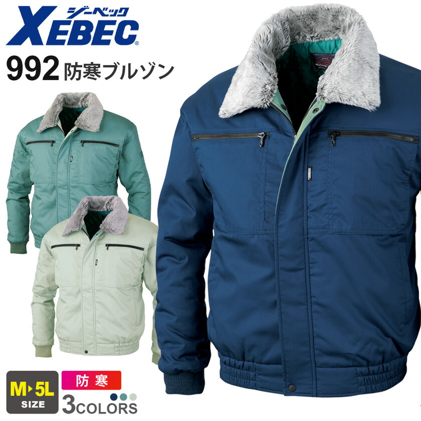 【楽天市場】【P10倍 】XEBEC 防寒ブルゾン 992 ジーベック 作業着 防寒着 防寒服 【秋冬】 超撥水 襟ボア フード フーディ 保温性 エコ 作業服 アウター 上着 仕事服 ワーク ...