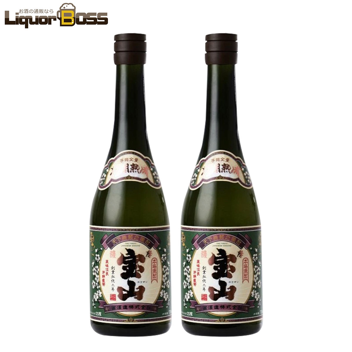 【楽天市場】【送料無料】西酒造 本格焼酎 薩摩宝山 長期熟成 芋 25度 720ml 2本【ご注文は12本まで同梱可能】：リカーBOSS 楽天市場店