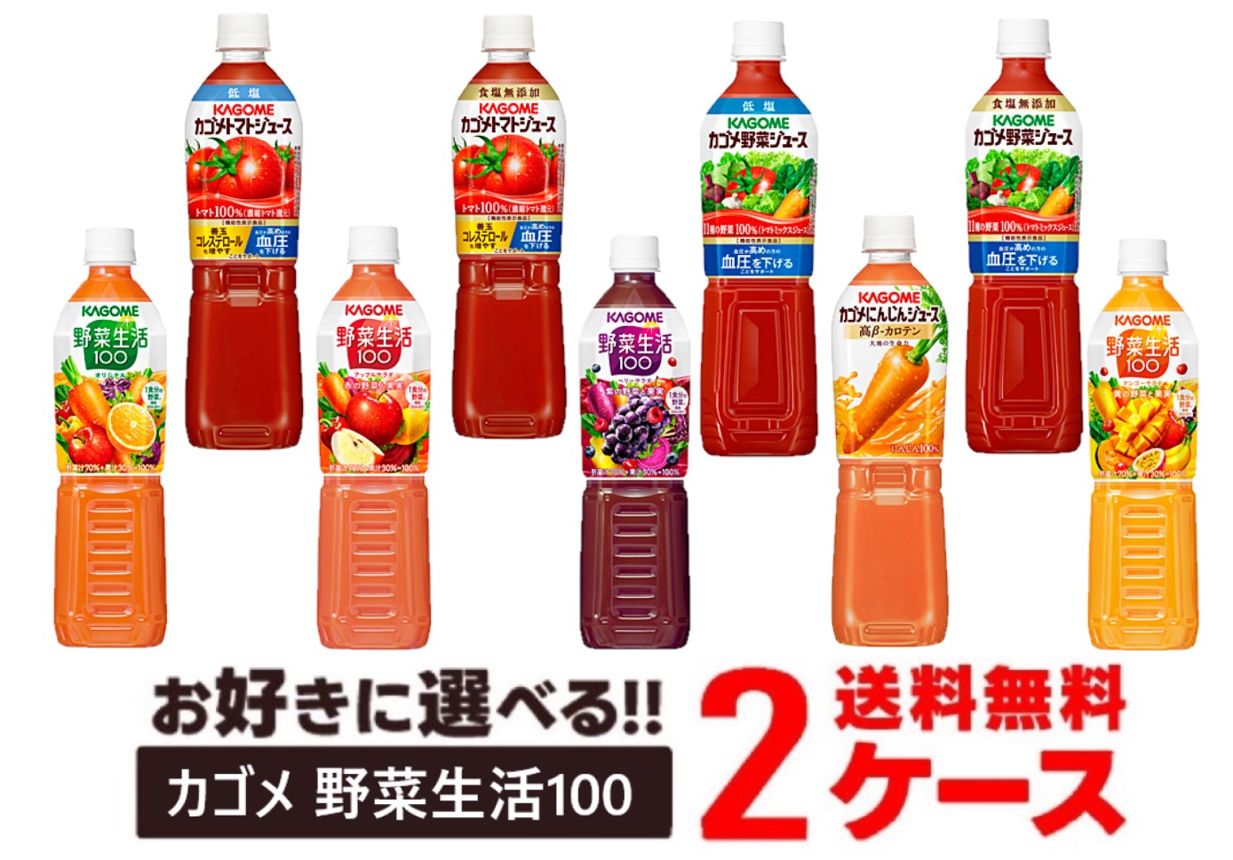 【楽天市場】【送料無料】選べる KAGOME カゴメ 野菜生活100 トマトジュース 野菜ジュース ペットボトル 720ml 2ケーストマトジュース/野菜ジュース/オリジナル/ベリーサラダ ...