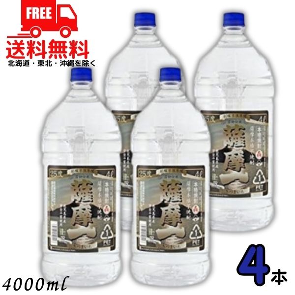 【楽天市場】【送料無料】薩摩一 25度 芋 4L ペット 1ケース 4本 4000ml 芋焼酎 若松酒造【東北・北海道・沖縄・離島の一部を除く（東北は400円、北海道・沖縄はプラス1200円 ...