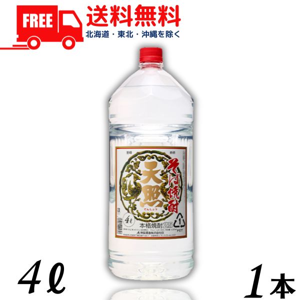 【楽天市場】【送料無料】【そば焼酎】天照 そば 焼酎 25度 4L ペット 1本 4000ml 神楽酒造【東北・北海道・沖縄・離島の一部を除く（東北は400円、北海道・沖縄はプラス1200円 ...