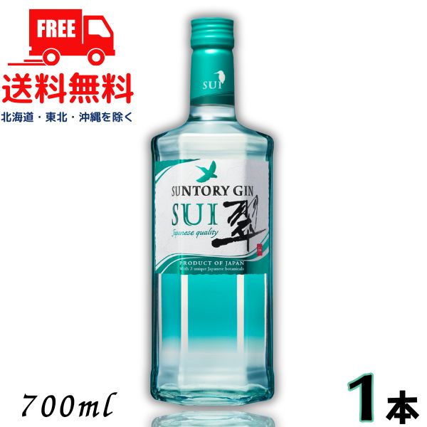 【楽天市場】期間限定特価【送料無料】【ジン】サントリー ジャパニーズ ジン 翠 SUI 40° 700ml 1本 スピリッツ【東北・北海道・沖縄・離島の一部を除く】：リカーアイランド