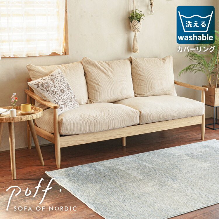 【楽天市場】ソファ 3人掛け ソファー カバーリング 洗える おしゃれ 人気 韓国風 インテリア カフェソファ『ポフ/POFF 3Pソファ ...