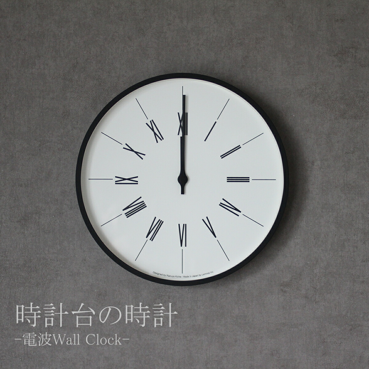 【楽天市場】【最大2,000円OFF スーパーSALE】電波ウォールクロック 壁掛け 時計 モノトーン ローマ数字 おしゃれ 電波 掛け時計 ...