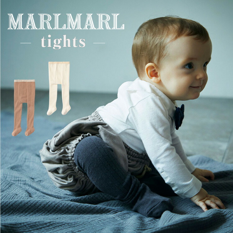 【楽天市場】マールマール 出産祝い タイツ 男の子 女の子 レッグウェア MARLMARL tights リブ 編み ベビータイツ レギンス ...