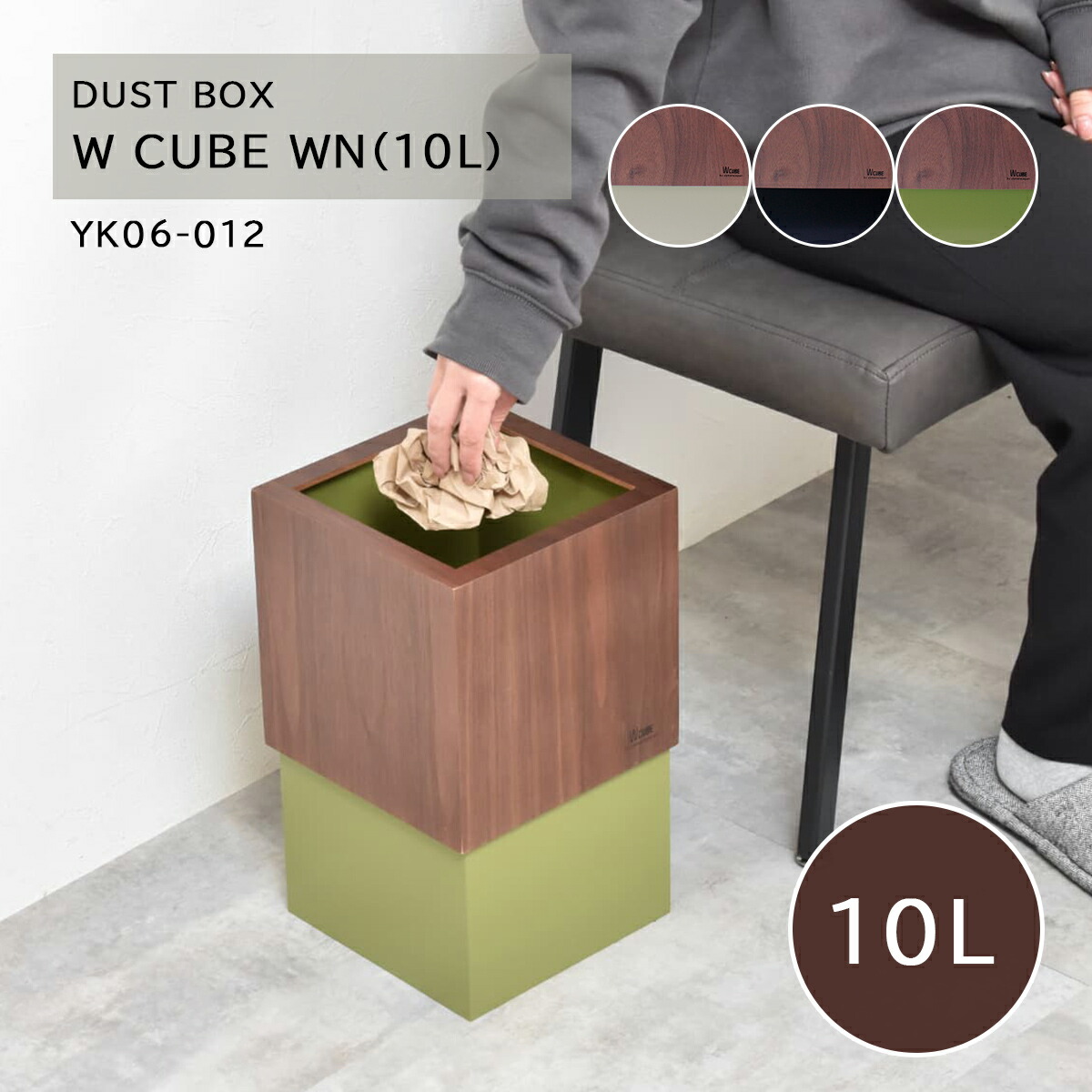 【楽天市場】ゴミ箱(10L)W CUBE WN 木目調 ダストボックス 10L 袋が見えない キューブ型 ゴミ箱 WN インテリア ごみ箱：リテリア
