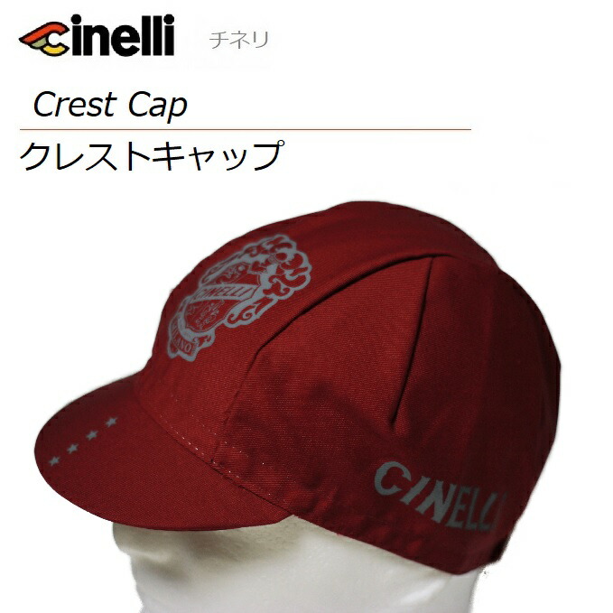 【楽天市場】サイクルキャップ Cinelli（チネリ）100％コットン Crestキャップ ヘルメット 帽子 ヘルメットアンダーキャップ サイクリングキャップ 自転車 ロードバイク キャップ ...