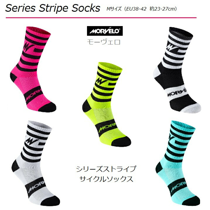 【楽天市場】サイクルソックス Morvelo（モーヴェロ）シリーズストライプ 5カラー 2サイズ 訳アリ サイクリングソックス サイクルウェア ...
