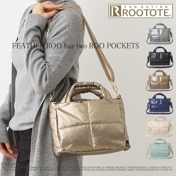 【楽天市場】ルートート ショルダーバッグ フェザールー 新作 2024 小さめ ベビールー トートバッグ ROOTOTE FEATHER ROO baby roo 2WAY ダウンバッグ 羽毛 ...
