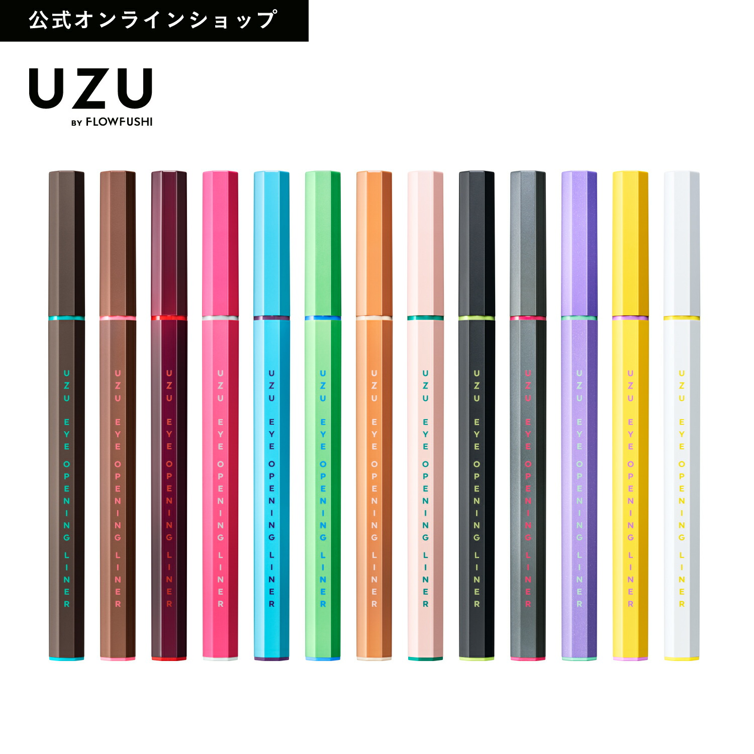 【楽天市場】【2023ベスコスGP18冠】【公式】UZU アイオープニングライナー 全13色|リキッド アイライナー ウォータープルーフ 落ち ...