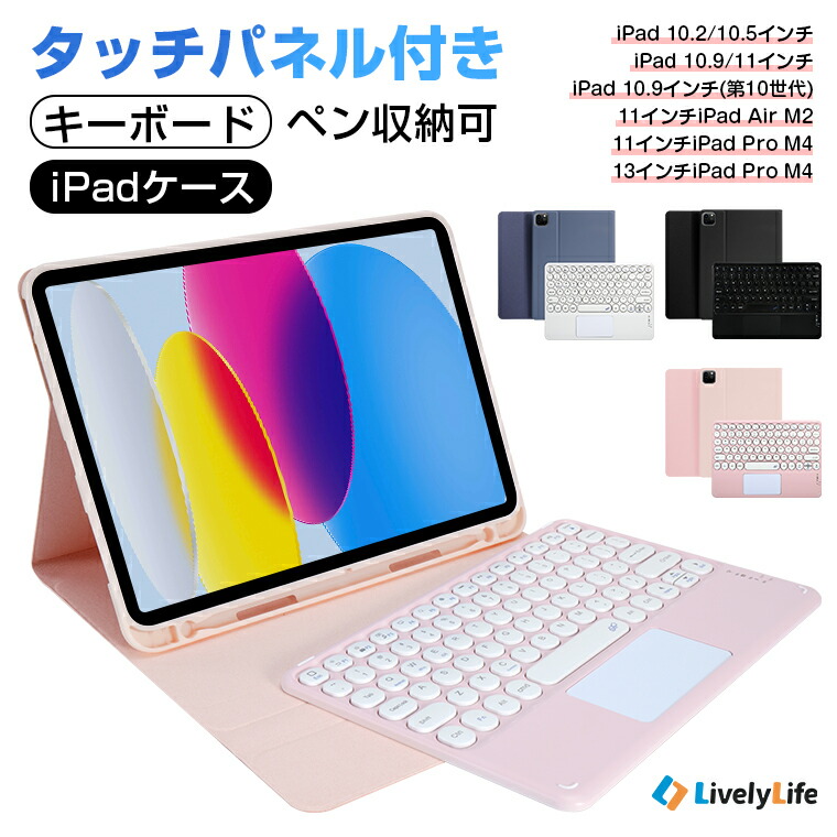 楽天市場】【楽天4位】ipad キーボード ケース タッチパッド 楽天市場】【楽天4位】ipad キーボード ケース タッチパッド