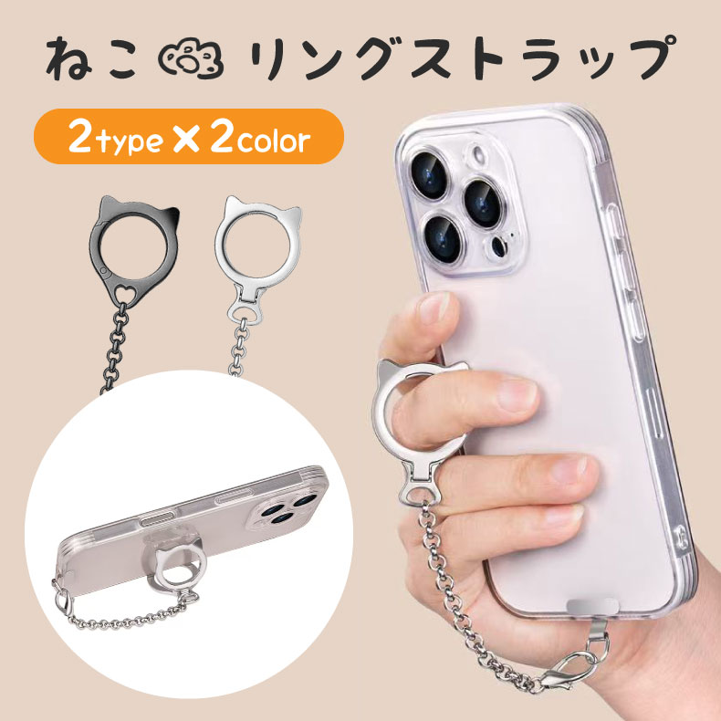 【楽天市場】リングストラップ 猫耳 ねこ スマホリング スマホスタンド カラビナ ストラップホルダー 挟むだけ 落下防止 スマホストラップ スマホアクセサリー かわいい 大人カワイイ 便利 ...