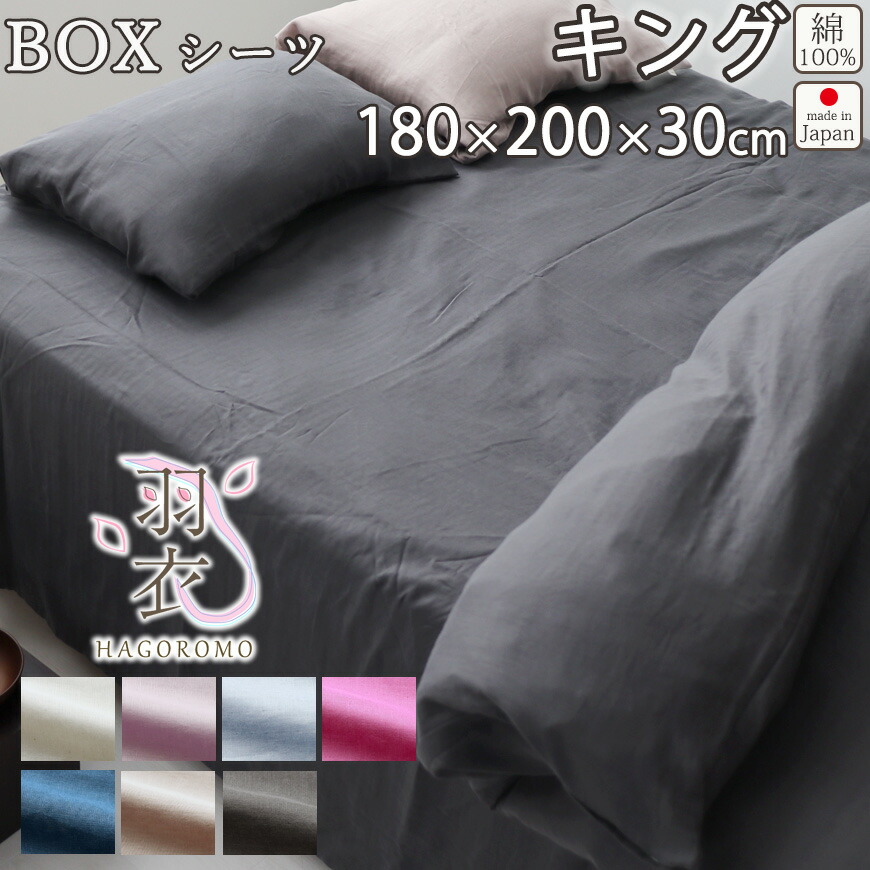 【楽天市場】【クーポン配布中】 ボックスシーツ 80オーガニック ダブルガーゼ キング 180×200×30 キングサイズ 綿100 % オーガニック オーガニックコットン 岩本繊維 【日本製 ...