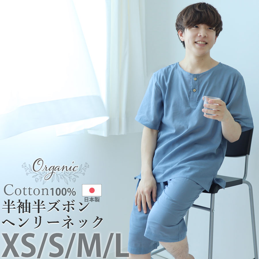 【楽天市場】【クーポン配布中】 メンズ パジャマ 夏 80オーガニック超長綿1重ガーゼ 綿100 オーガニック 一重ガーゼ 半袖 半ズボン ...