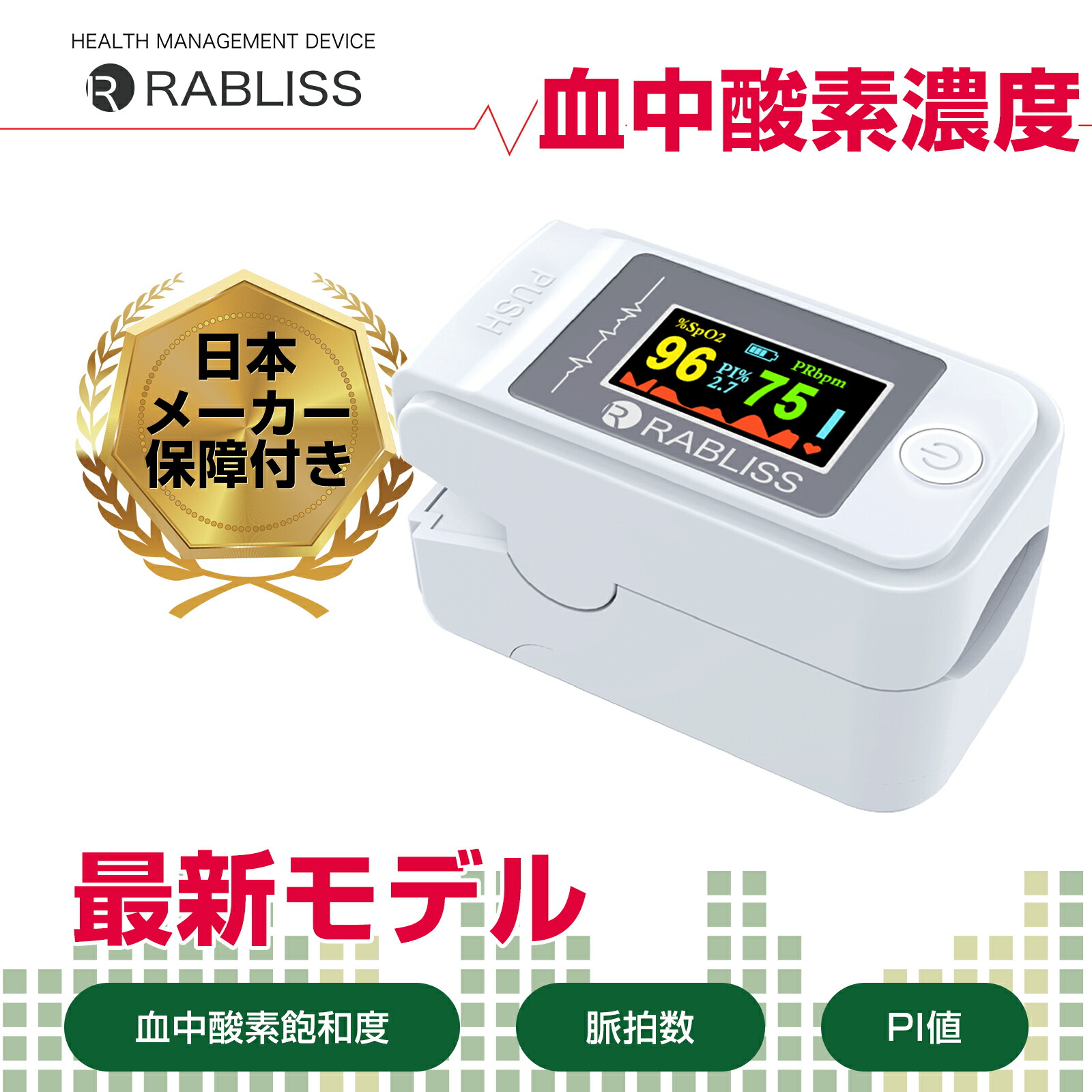 【楽天市場】RABLISS 小林薬品 KO269 毎日の健康管理に！ 酸素濃度計 血中酸素飽和度 PI値 脈拍計 心拍計 指脈拍 指先 酸素 ...