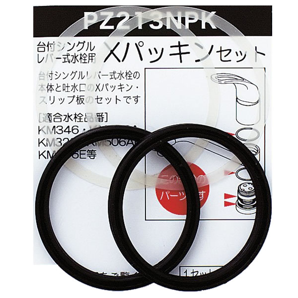 【楽天市場】PZ213NPK：￥3,980以上送料無料 KVK《在庫あり》Xパッキンセット：リビング・サポート