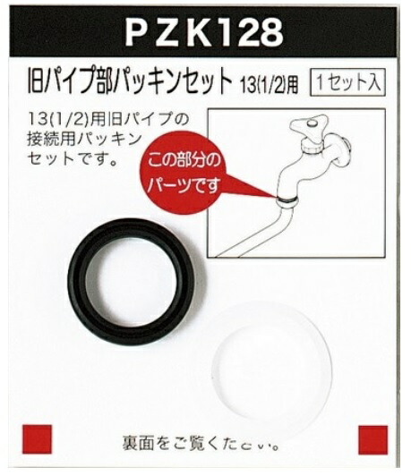 【楽天市場】PZK128：KVK《在庫あり》パイプパッキンセット13用：リビング・サポート