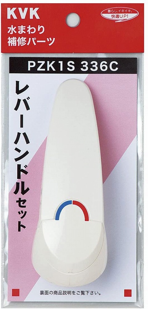 【楽天市場】PZK1S336C：KVK《在庫あり》レバーハンドルセット白：リビング・サポート
