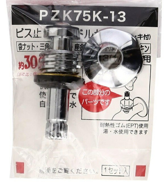 【楽天市場】PZK75K-13：￥3,980以上送料無料 KVK《在庫あり》ビス止スピンドルセットメッキ付：リビング・サポート
