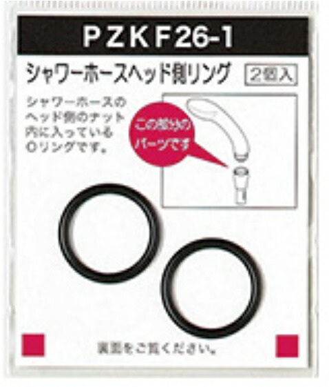 【楽天市場】PZKF26-1：KVK《在庫あり》シャワーヘッドOリング：リビング・サポート
