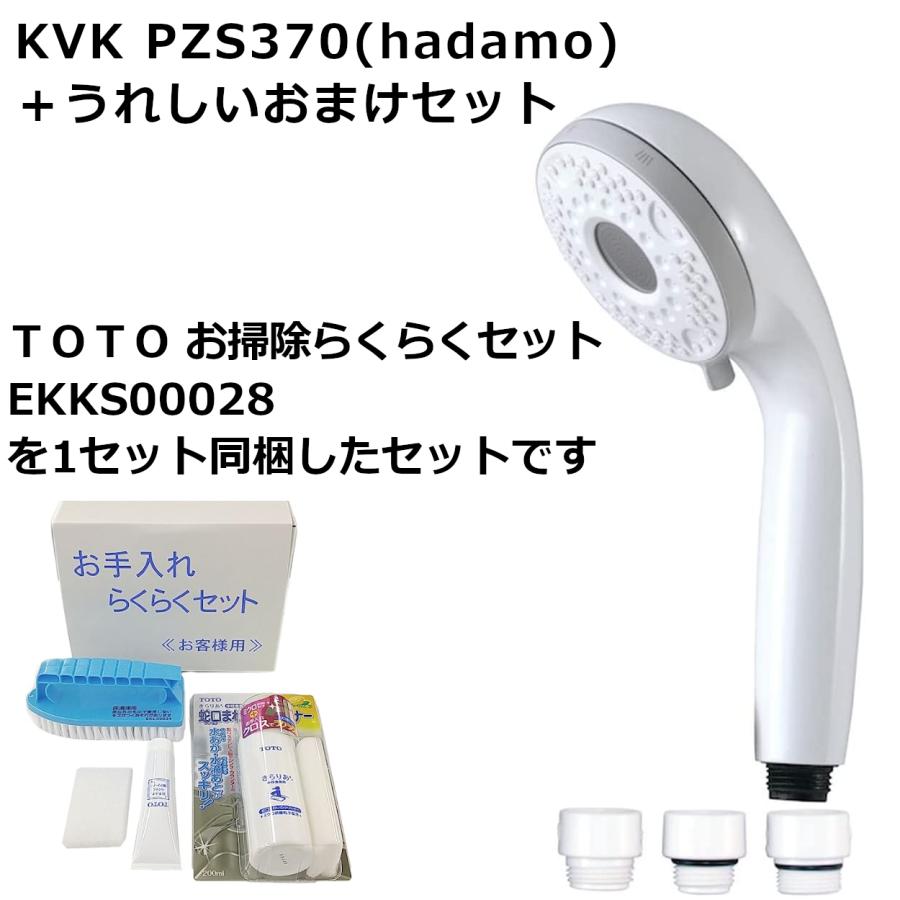 【楽天市場】PZS370+EKKS00028：KVK《在庫あり・送料無料》ウルトラファインバブルシャワーヘッドお掃除らくらくセット：リビング・サポート
