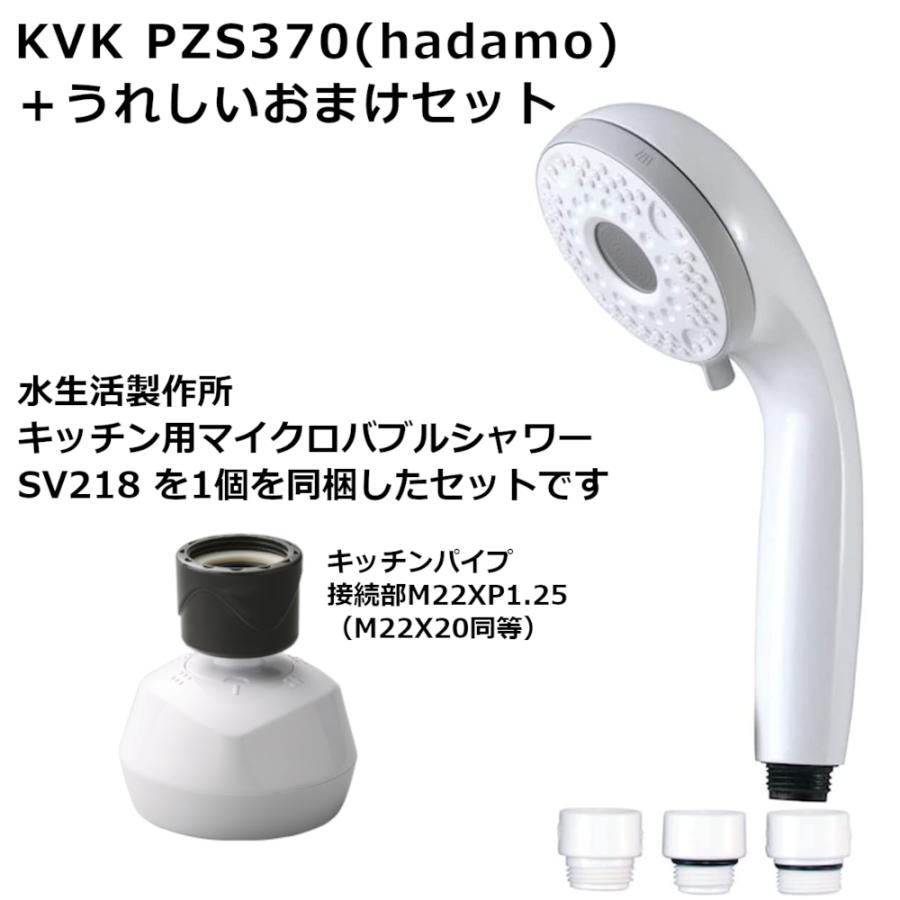 【楽天市場】PZS370+SV218：KVK《在庫あり・送料無料》ウルトラファインバブルシャワーヘッド PZS370 キッチンマイクロバブルシャワーSV218セット：リビング・サポート