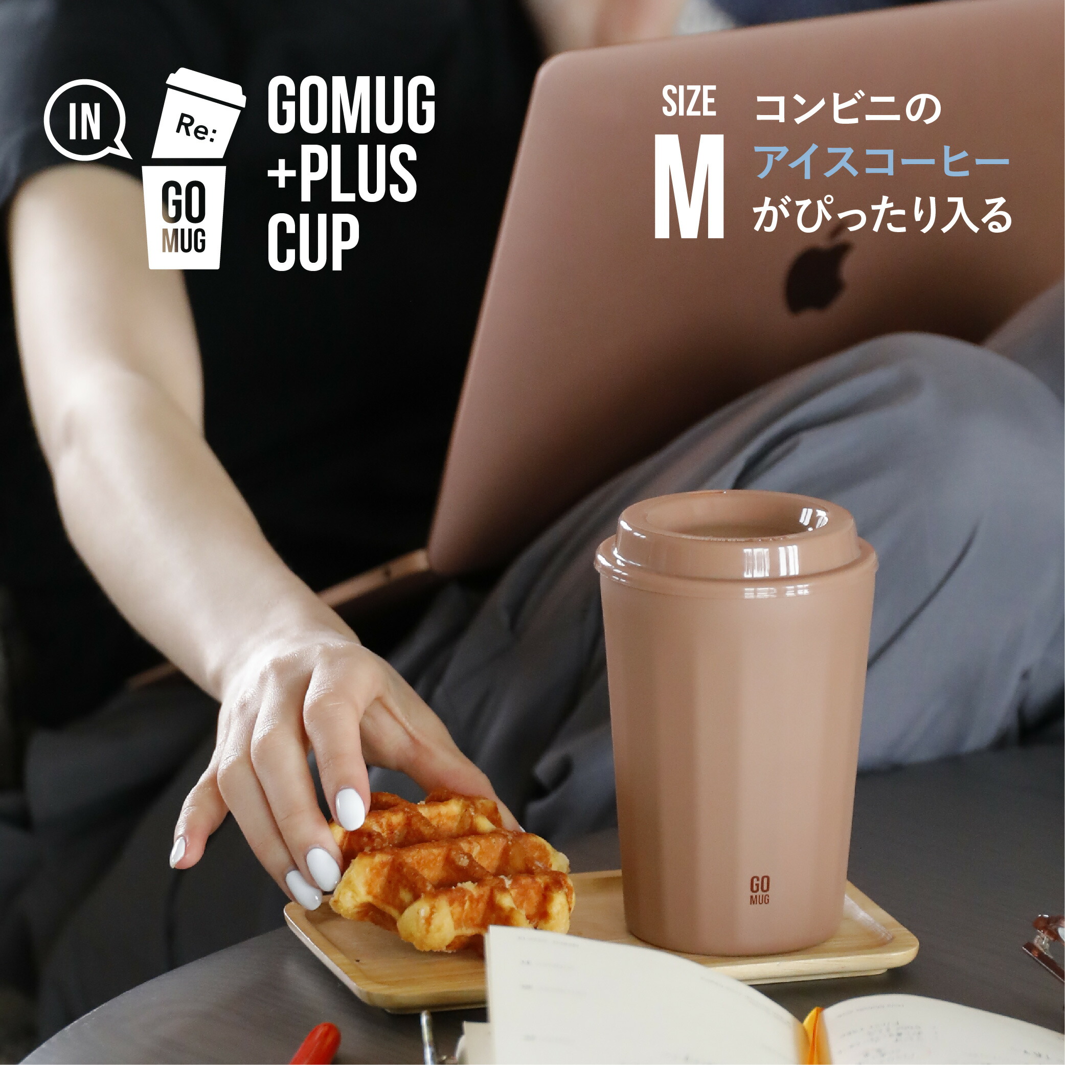 【楽天市場】GOMUG＋CUP M：シービージャパン公式楽天市場店
