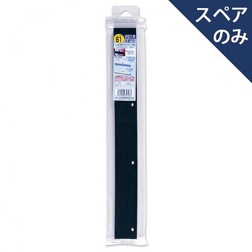 【楽天市場】アズマ工業 AZB-SP611水切りワイパー50スペアゴム：リビングプラザ楽天市場店