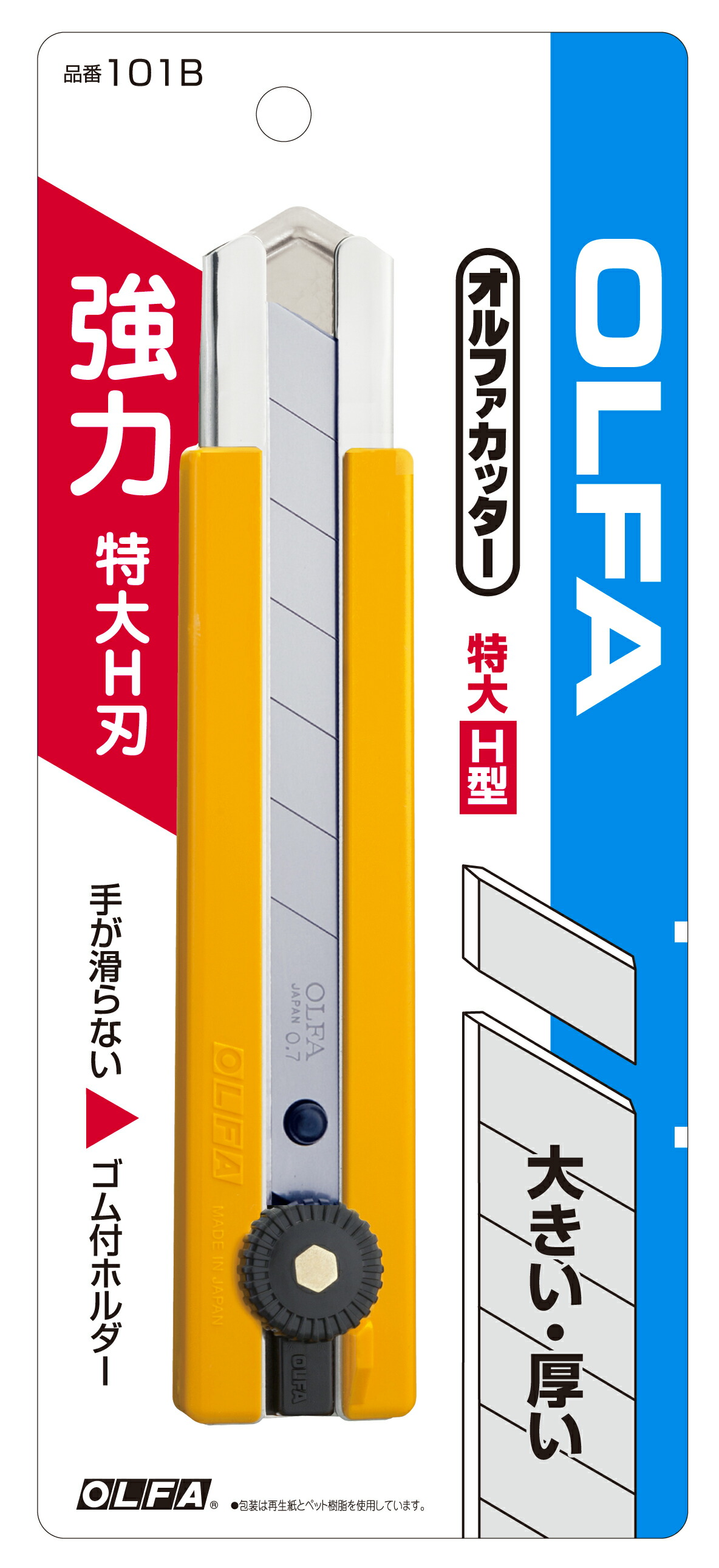 【楽天市場】OLFA カッターナイフ 特大H型 101B オルファ：リビングプラザ楽天市場店
